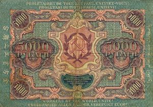 Banknote: 5,000 Rubles (Russia(1919-1920 Exchange Notes Issue) Wor:P-105a.1