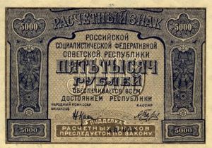 Banknote: 5,000 Rubles (Russia(1921 Exchange Notes Issue) Wor:P-113x.1
