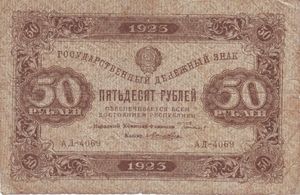 Banknote: 50 Rubles (Russia(1923 First Issue) Wor:P-160a.5