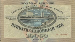 Banknote: 10,000 Rubles (Russia(State loan) Wor:P-251a