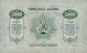 Banknote: 5,000 Rubles (Russia(Specialized Issues Transcaucasia) Wor:P ...