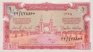 Banknote: 1 Riyal (Saudi Arabia(1954; 1956 Haj Pilgrim Receipt Issue ...