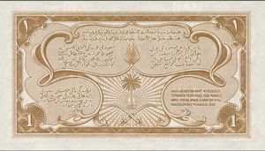Banknote: 1 Riyal (Saudi Arabia(1954; 1956 Haj Pilgrim Receipt Issue ...