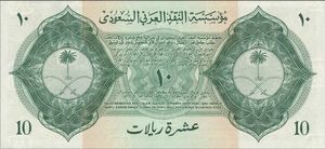 Banknote: 10 Riyals (Saudi Arabia(1954; 1956 Haj Pilgrim Receipt Issue ...