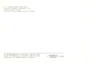 Tarjeta Postal: Kobuladze "Battle of Igor with Polovtsy" (Unión ...