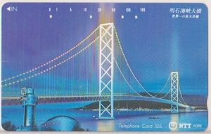 Phonecard: Akashi Bay Bridge (NTT, Japan(330 - complete 384 cards) Col ...