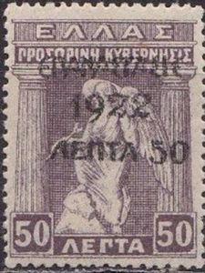 Stamp: Overprint on the "1917 Provisional Government" issue (Greece ...