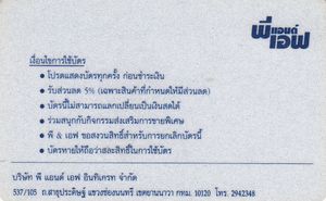 Functional Card: P&F Member Card (Pharmacies and Drugstores, Thailand(P ...