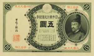 Banknote: 5 Silver Yen (Japan(1885-1891 Convertible Silver Note Issue ...