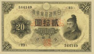 Banknote: 20 Gold Yen (Japan(1915-1917 Convertible Gold Note Issue) Wor ...