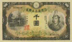 紙幣: 1,000 Yen (日本(1942-1945 (ND) "English Denomination on Back" Issue ...