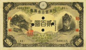 紙幣: 200 Yen (日本(1942-1945 (ND) "English Denomination on Back" Issue ...
