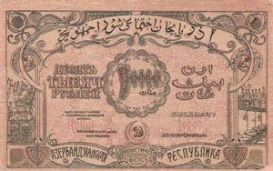 Banknote: 10,000 Rubles (Russia(Specialized Issues Transcaucasia) Wor:P ...