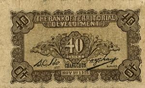 지폐: 40 Cents (중국 (인민공화국 이전)(1916 Issue - Bank of Territorial ...