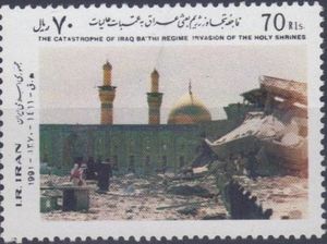 Stamp: Iraqi Attack on Shi'ite Shrine, Karbala (IranMi:IR 2431,Sn:IR ...