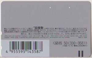 Phonecard: Ankoku Temple - Birthplace of Takauji Ashikaga (NTT, Japan ...