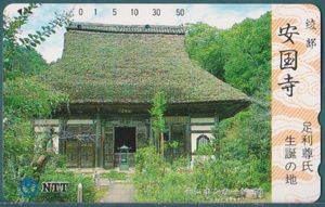 Phonecard: Ankoku Temple - Birthplace of Takauji Ashikaga (NTT, Japan ...