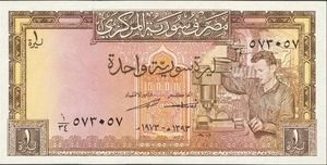 钞票: 1 Syrian Pound (叙利亚(1963-1982 Issue) Wor:P-93c 💴