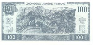 Banknote: 100 Units (Fantasy Issues(China Training Banknotes) Col:FANT ...