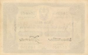 Banknote: 1 Tical (Thailand) (1918-1925 "1 Tical" Issue) Wor:P-14a.5