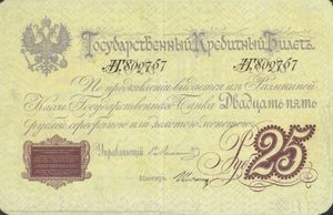Banknote: 25 Rubles (Russia(1866-1880 Issue State Credit Notes) Wor:A ...