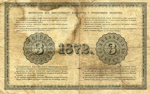 Banknote: 3 Rubles (Russia(1866-1880 Issue State Credit Notes) Wor:A-42b