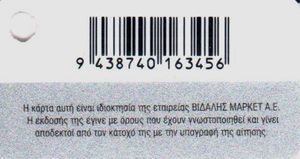 Functional Card: Club Card (Shops - Supermarkets, Greece(Bidalis Market ...