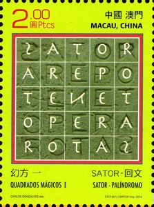 Stamp: Sator Square (Macau(Science and Technology - Magic Squares I) Mi ...