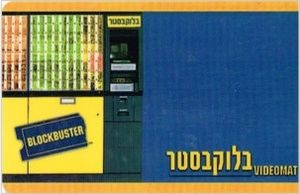Gift Card: Blockbuster (Blockbuster, Israel(Blockbuster) Col:ISR-BlockB ...