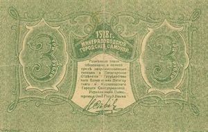 Banknote: 3 Rubles (Russia(Specialized Issues North Caucasus) Wor:P-S508