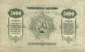 Banknote: 5,000 Rubles (Russia(Specialized Issues Transcaucasia) Wor:P ...
