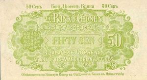 Banknote: 50 Sen (Korea(1919 Issue) Wor:P-25a 💴