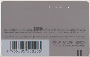 Phonecard: "A White Rabbit in Inaba", Hakuto Coast (NTT, Japan(351 ...