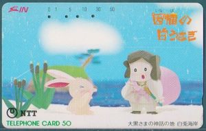 Phonecard: "A White Rabbit in Inaba", Hakuto Coast (NTT, Japan(351 ...