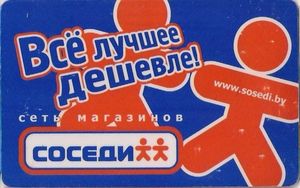 Functional Card: Sosedi (Shops - Supermarkets, Belarus(Sosedi) Col:BY ...