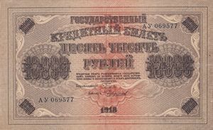 Banknote: 10,000 Rubles (Russia) (1918 State Treasury Notes Issue) Wor ...