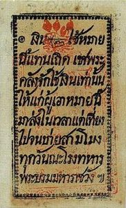 Banknote: ½ Tical (Thailand) (1851-1868 "Low Value Warrant" Issue) Wor ...