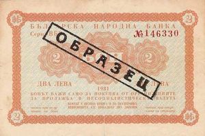 Banknote: 2 Leva (Bulgaria(Foreign Exchange Certificates) Wor:P-FX30s