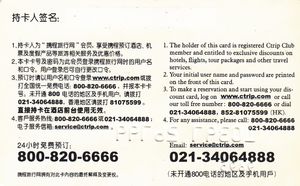 Functional Card: Ctrip Club (Tourism, Hong Kong(Ctrip) Col:HK-CTRI-001.01