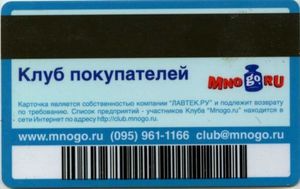 Functional Card: Mnogo. Le Gateau (Multifunctional Cards, Russia(Mnogo ...