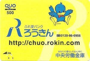 Gift Card: Rokin (QUO Cards, Japan(Comic) Col:JP-QUO-Comic-203