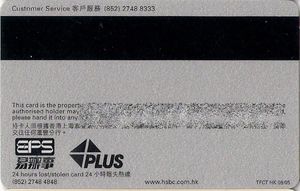 Bank Card: HSBC (HSBC, Hong KongCol:HK-GM-0006.01