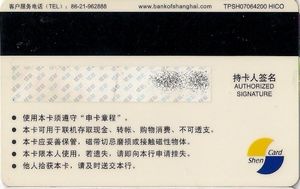 Bank Card: Bank of Shanghai (Bank of Shanghai, China, People's Republic ...