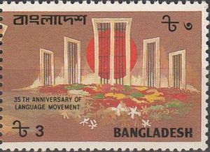 Stamp: Bangla Language Movement - Martyrs' Memorial (Bangladesh(Bangla ...