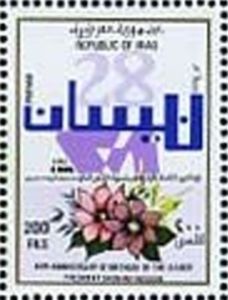Stamp: Flowers (Iraq(Birthday of President Saddam Hussein) Mi:IQ 1252 ...