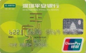 Bank Card: Shenzhen ping and Bank (Shenzhen Ping An Bank, China, People ...