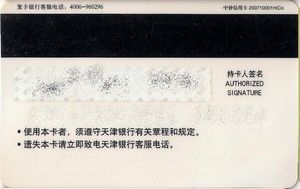 Bank Card: Bank Of Tianjin (Bank Of Tianjin, China, People's ...