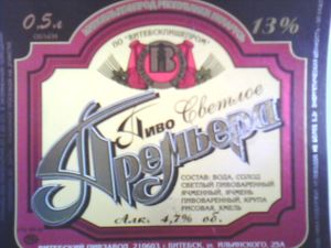 Drink Label: Svetloe (Dvinskiy Brovar, BelarusCol:BY-BEER-000258