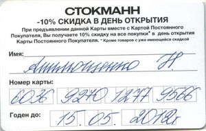 Functional Card: Stockmann. -10% (Shops - Supermarkets, Russia ...