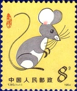 Stamp: Rat (zhan tong) (China, People's RepublicMi:CN 1920A,Sn:CN 1900 ...